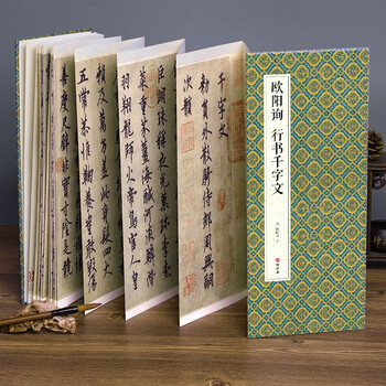 经折装欧阳询《行书千字文》毛笔书法字帖译文简体原作高清成人学生临摹鉴赏收藏古碑帖书法入门初学正版书籍