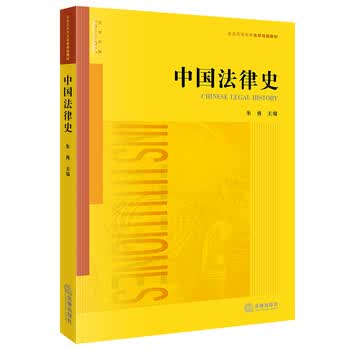 中国法律史