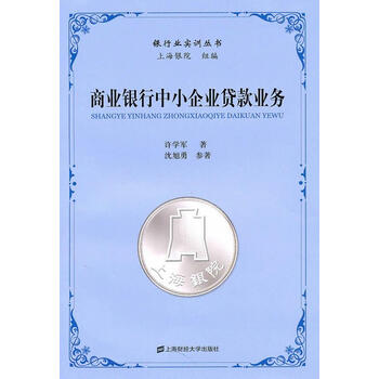 商业银行中小企业贷款业务