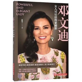 邓文迪(女人可以活得更精彩)