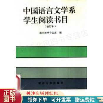 中国语言文学系学生阅读书目