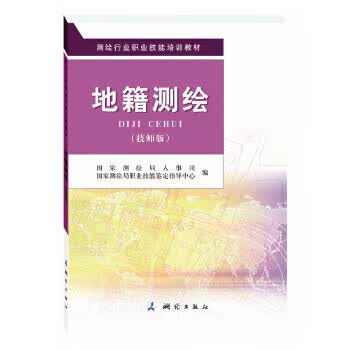 地籍测绘 技师版