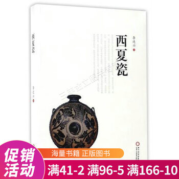 西夏瓷