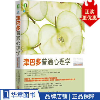 包邮 津巴多普通心理学(原书第7版 DSM-5升级版) （美）菲利普 津5405782