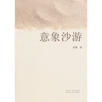 意象沙游