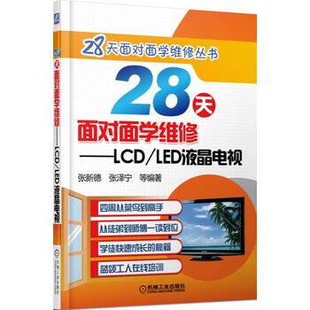 28天面对面学维修