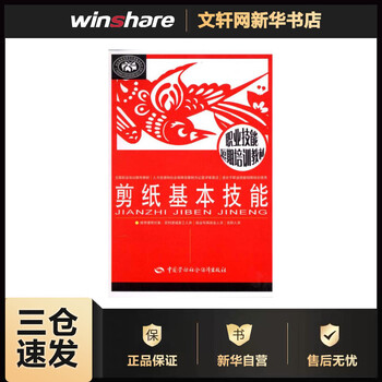 剪纸基本技能 陈晶如 书籍