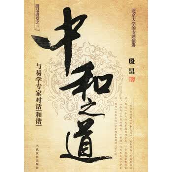 中和之道【正版图书】