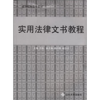 实用法律文书教程