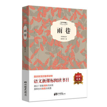 【正版图书】雨巷（精装插图典藏本）