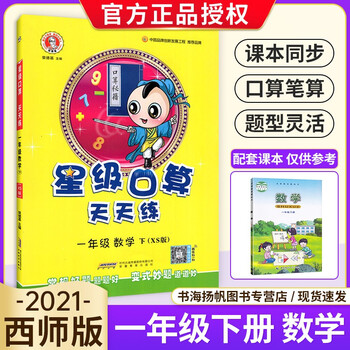多选】星级口算天天练一年级 下册 西师版 数学口算题卡练习册人教版 西师版