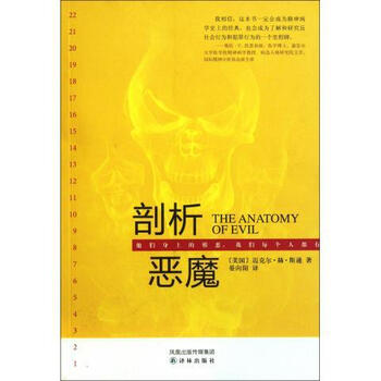 剖析恶魔【正版图书，放心下单】