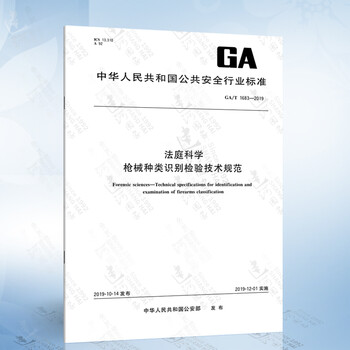 GA/T 1683-2019 法庭科学 枪械种类识别检验技术规范