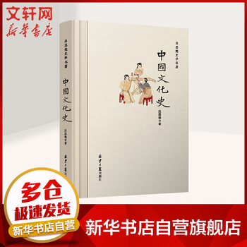 中国文化史