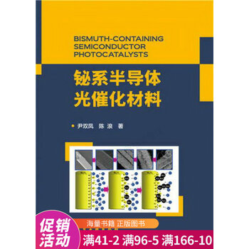 铋系半导体光催化材料