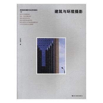 RT正版 建筑与环境摄影