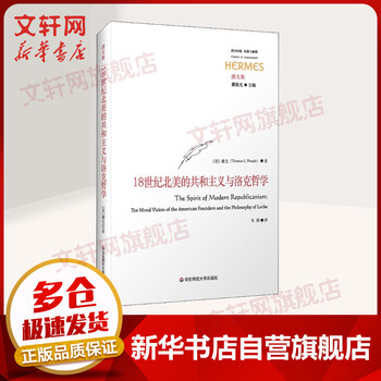 18世纪北美的共和主义与洛克哲学