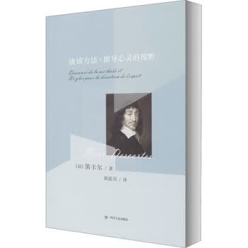 谈谈方法:指导心灵的规则