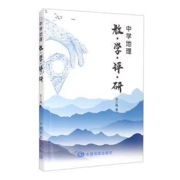 中学地理 教、学、评、研