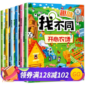 趣味找不同全6册 3-6岁儿童专注力训练书籍智力开发益智游戏书