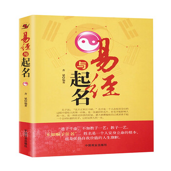 易经与起名