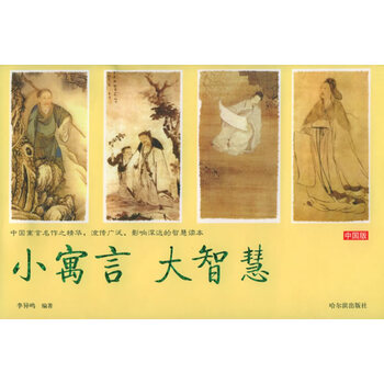 小寓言大智慧【正版图书，放心下单】