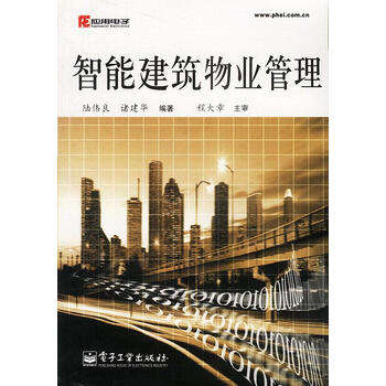 智能建筑物业管理