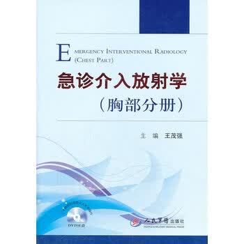 急诊介入放射学