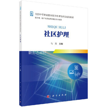 社区护理马英