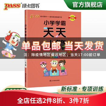 2022春小学学霸天天计算一年级下册人教版RJ版数学同步教材计算达人能手口算心算速算天天练专项训练册BS版PASS绿卡图书 一年级下册