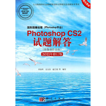 图形图像处理Photoshop平台Photoshop CS2试题解答图像制作员级20