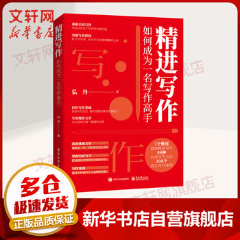 精进写作:如何成为一名写作高手