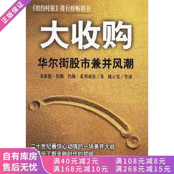 大收购华尔街股市兼并风潮