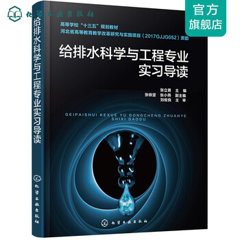 给排水科学与工程实习导读