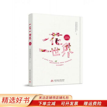 一花一世界：花园家庭的美好生活 余伟