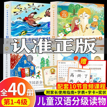 正版包邮】系列自选 小羊上山第4级 第3级 第2级 第1级儿童汉语分级读物 幼小衔接教材幼儿早教书籍绘本一岁二岁三岁四岁 幼儿园小中大班用书儿童学前识字书 自营同款 全4级【小羊1-4】