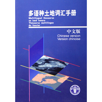 多语种土地词汇手册