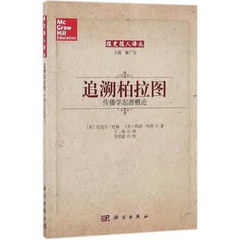 追溯柏拉图