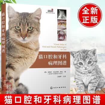 猫口腔和牙科病理图谱