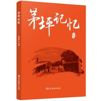 茅坪记忆