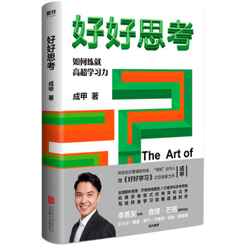好好思考(精)9787559637390