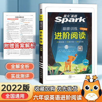 2022版星火英语巅峰训练六年级进阶阅读通用版六年级英语练习册6年级上下全一册英语阅读理解专项训练