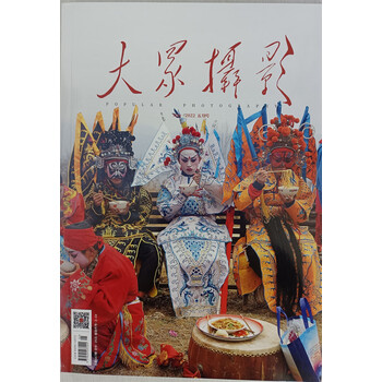 大众摄影 2022年5月号 摄影技术 旅行摄影 摄影学习 摄影摄像 传播影像文化 视觉期刊 京东自营