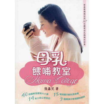 母乳喂哺教室 19 港台原版 张嘉儿 万里机构 进口原版