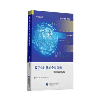 数字化时代的全员体验——费用报销系统
