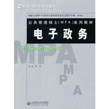 电子政务【正版图书，放心下单】