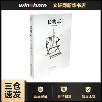 长物志