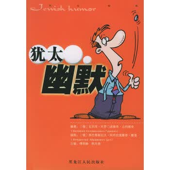 犹太幽默