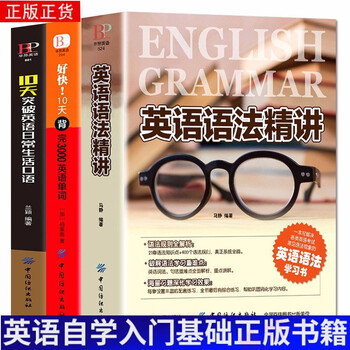 正版 全套3册 英语自学入门教材10天背完3000英语单词英语语法精讲大全初级日常英语口语马上说书籍
