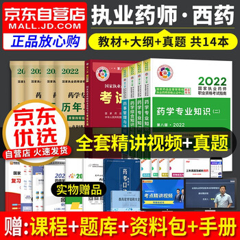 执业药师2022西药教材+历年真题试卷 2022年执业药师考试用书考试指南全4科 药学一二+综合知识+药事法规+大纲 国家职业药师西药医药科技第八版 可搭2000题